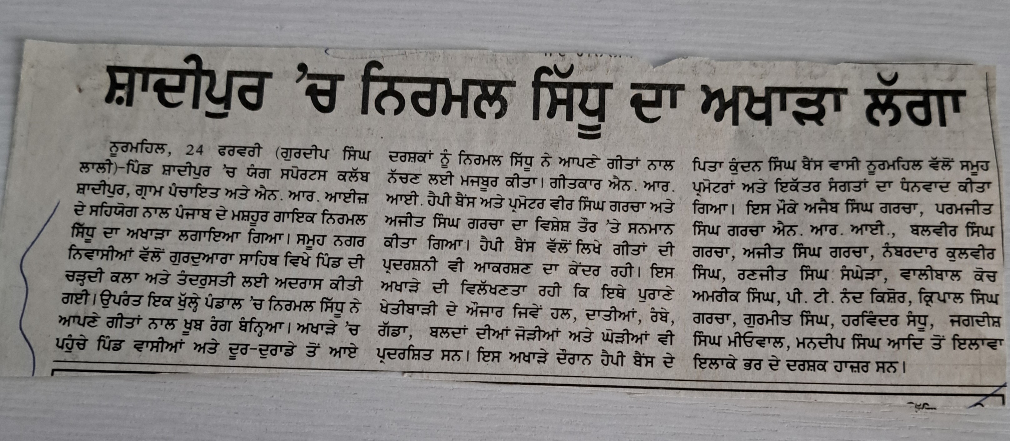 Old-Programs – Shadi Pur.Org – A Mini Library About NRI's and Villagers ...